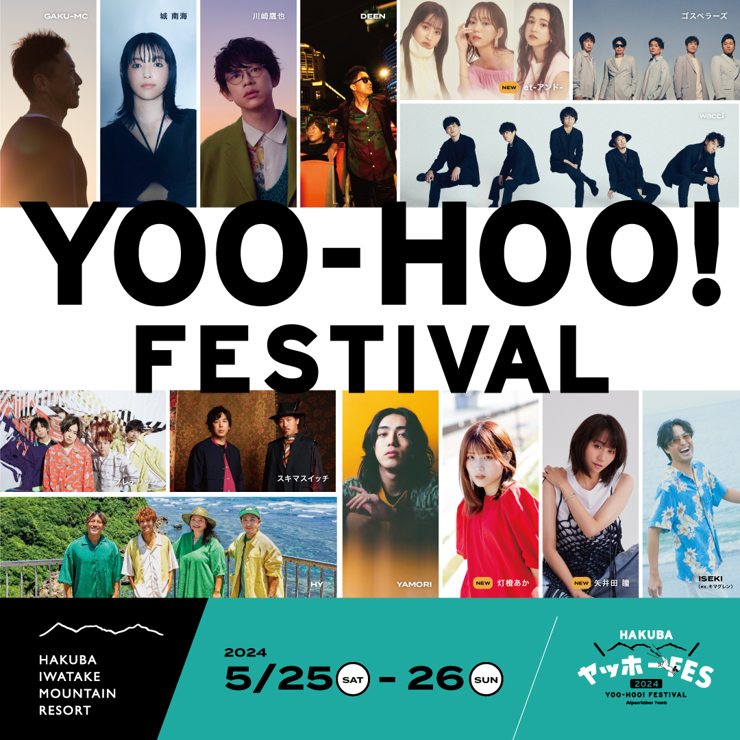 全アーティスト決定！ - HAKUBA ヤッホー FESTIVAL | 2025.5.17 sat - 5.25 sun
