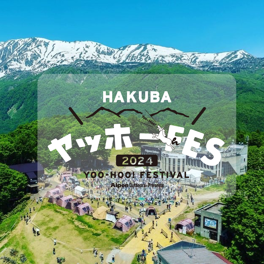 音楽フェスご来場のお客様へのお願い ※ご来場前に必ずご確認ください - HAKUBA ヤッホー FESTIVAL | 2025.5.17 sat - 5.25 sun